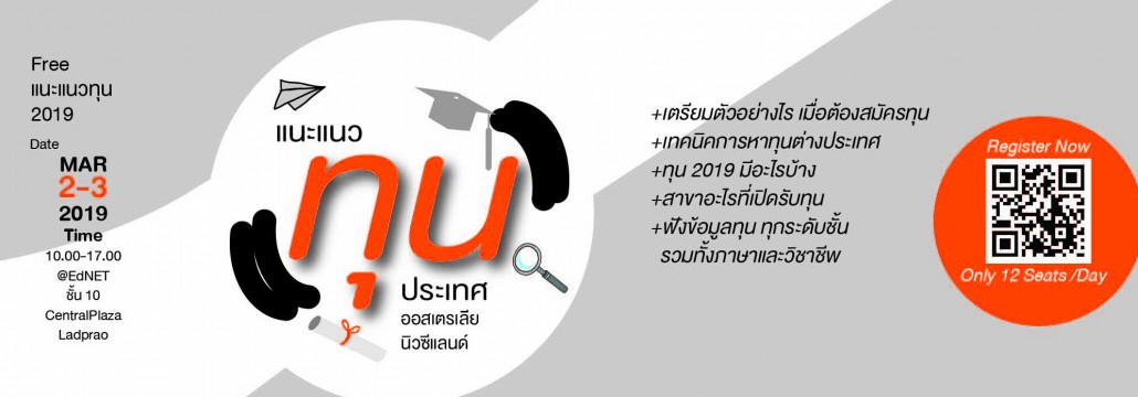 EdNET | ศึกษาต่อต่างประเทศ