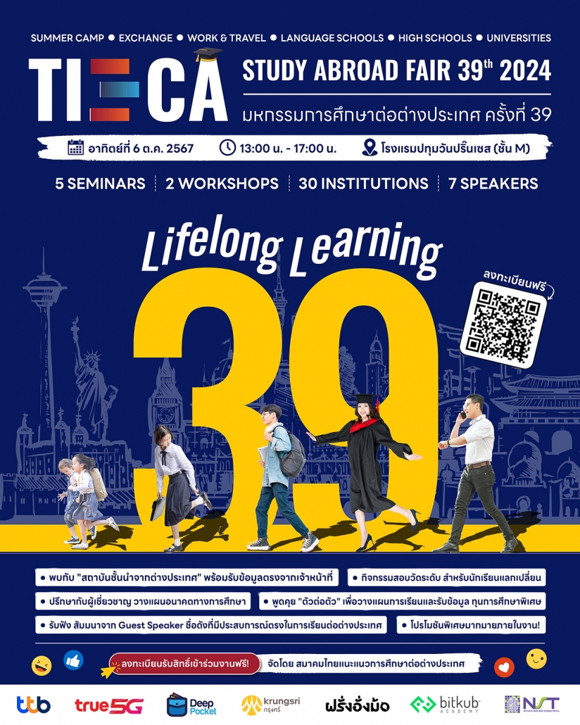 𝐓𝐈𝐄𝐂𝐀 𝐒𝐓𝐔𝐃𝐘 𝐀𝐁𝐑𝐎𝐀𝐃 𝐅𝐀𝐈𝐑 ครั้งที่ 𝟑𝟗 – EdNET